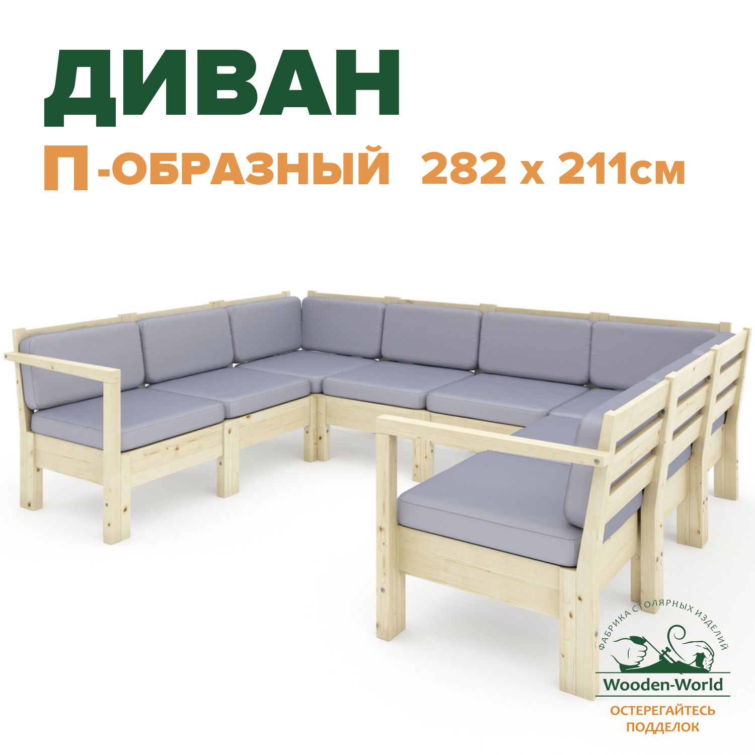 Диван П-образный из массива дерева с подушками стиль Лаунж на 6 человек