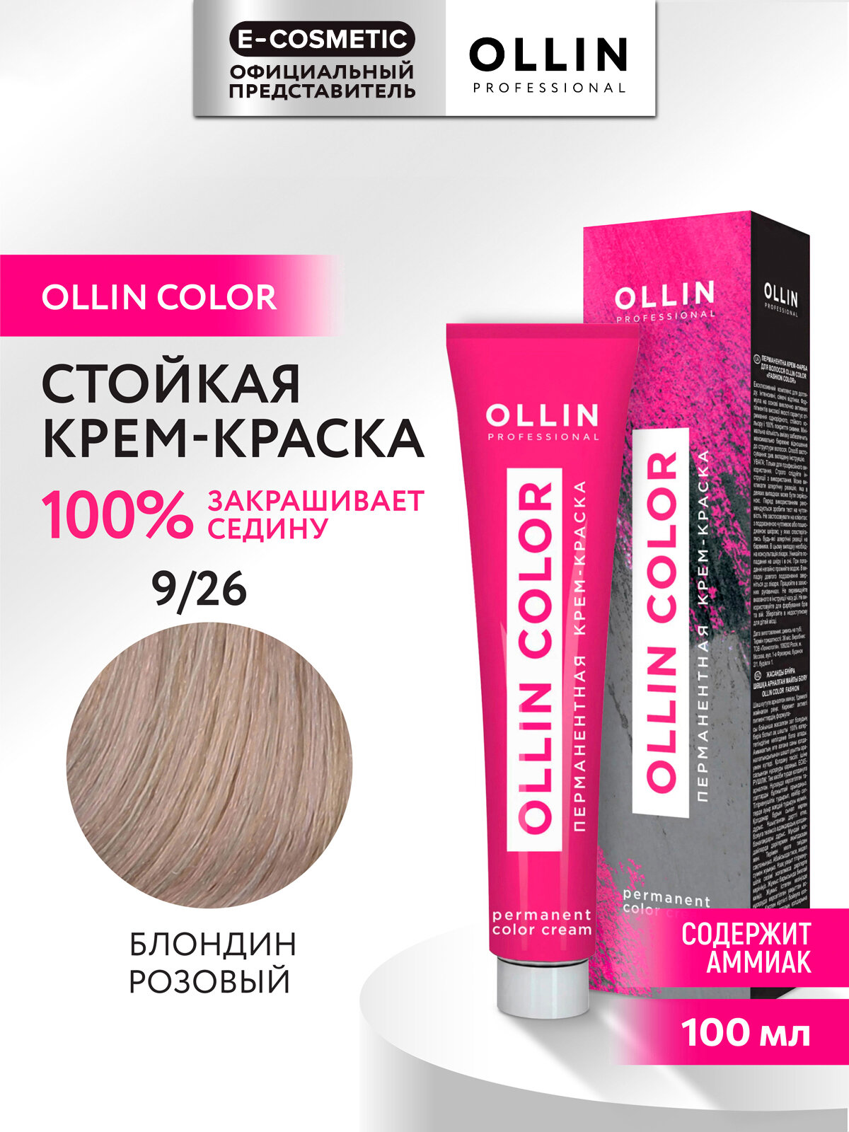 Краска для окрашивания волос OLLIN PROFESSIONAL Ollin Color 9/26 блондин розовый 100 мл
