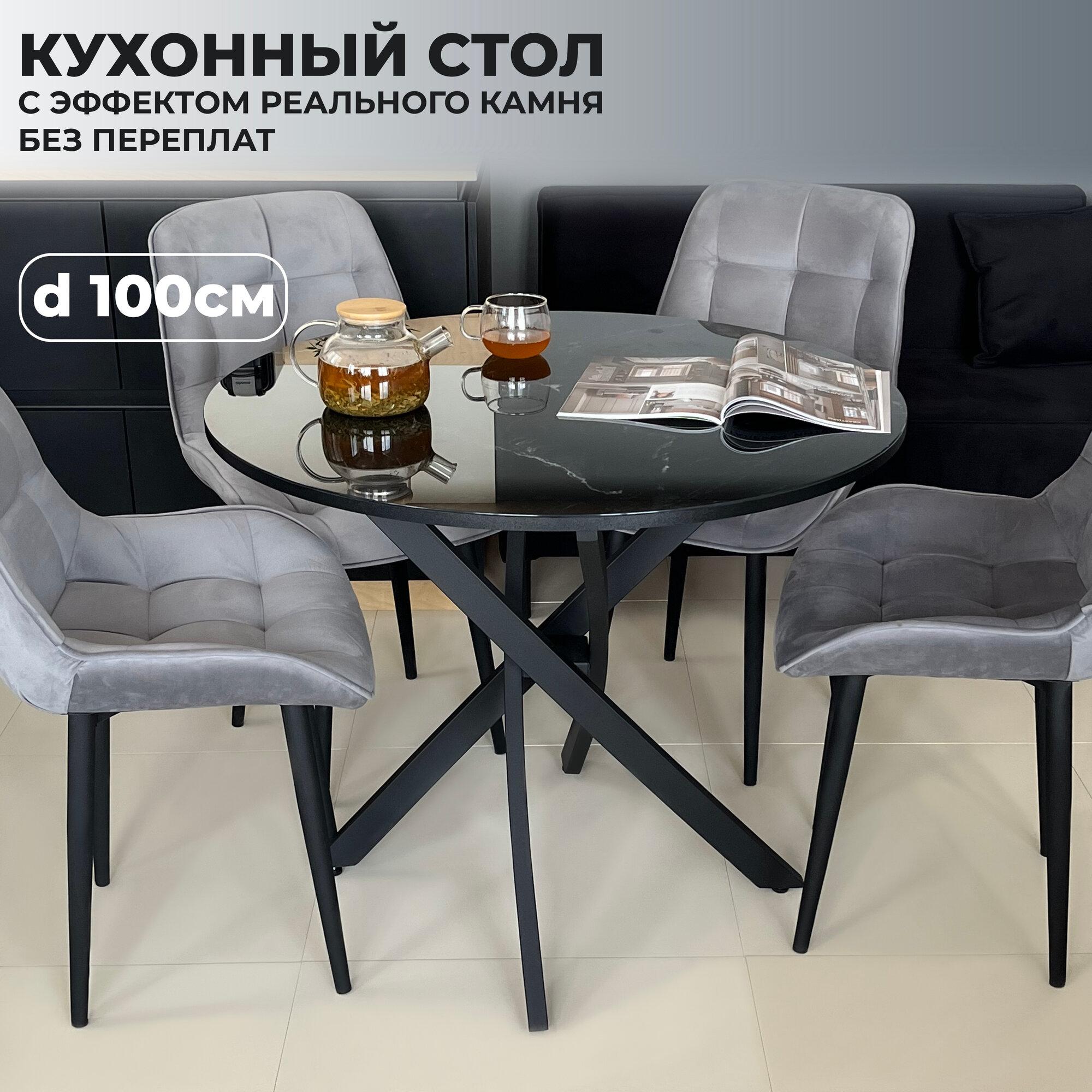 Стол обеденный Сеул нераздвижной, 100х100х75 см Мрамор черный с черными опорами