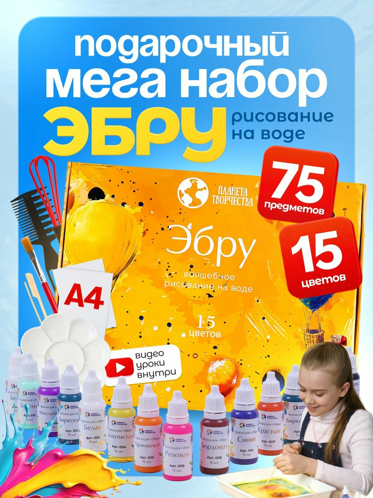 Набор для рисования в технике эбру