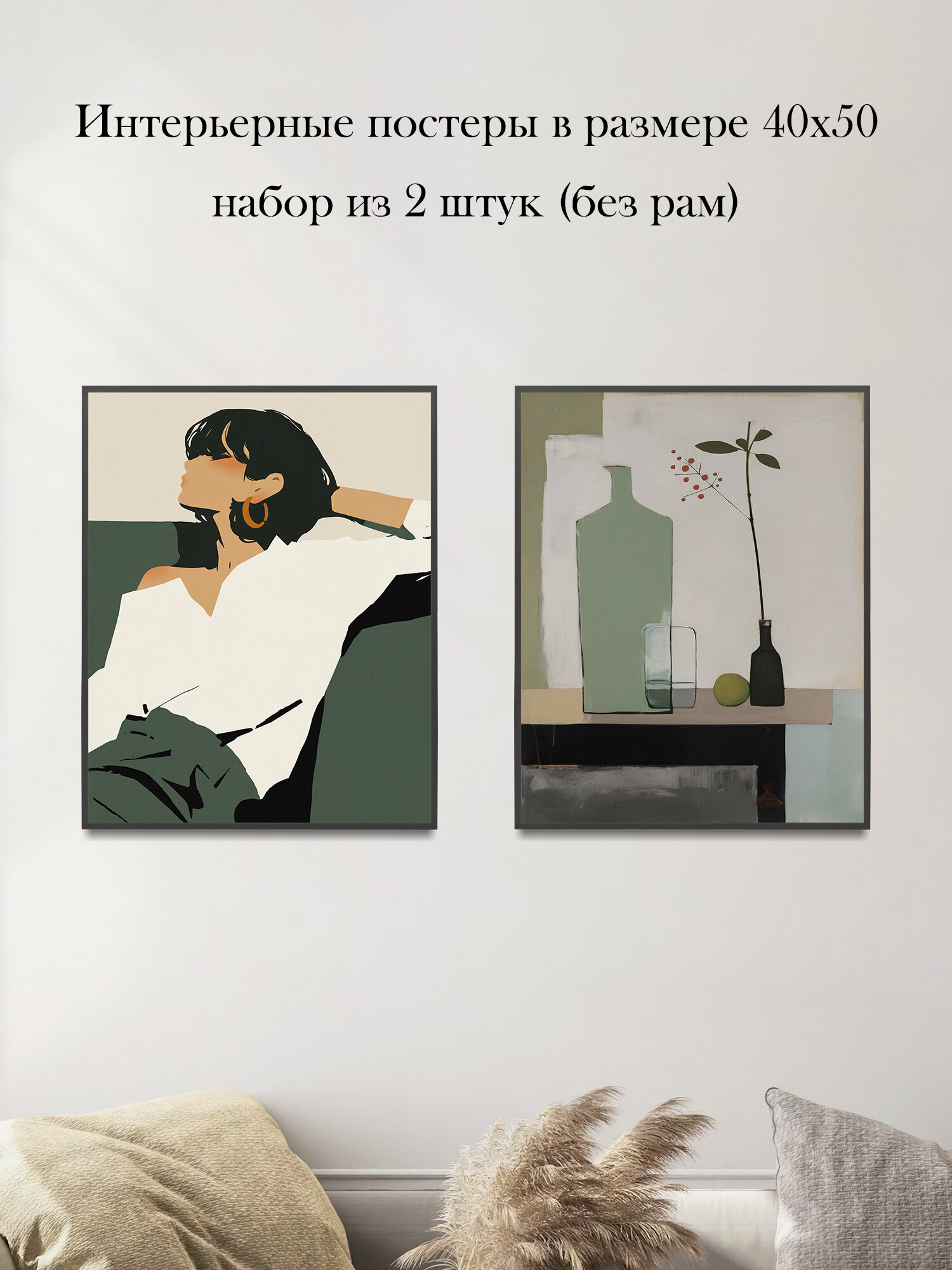 Набор интерьерных постеров "Томный взгляд" 40х50 см 2 шт без рам