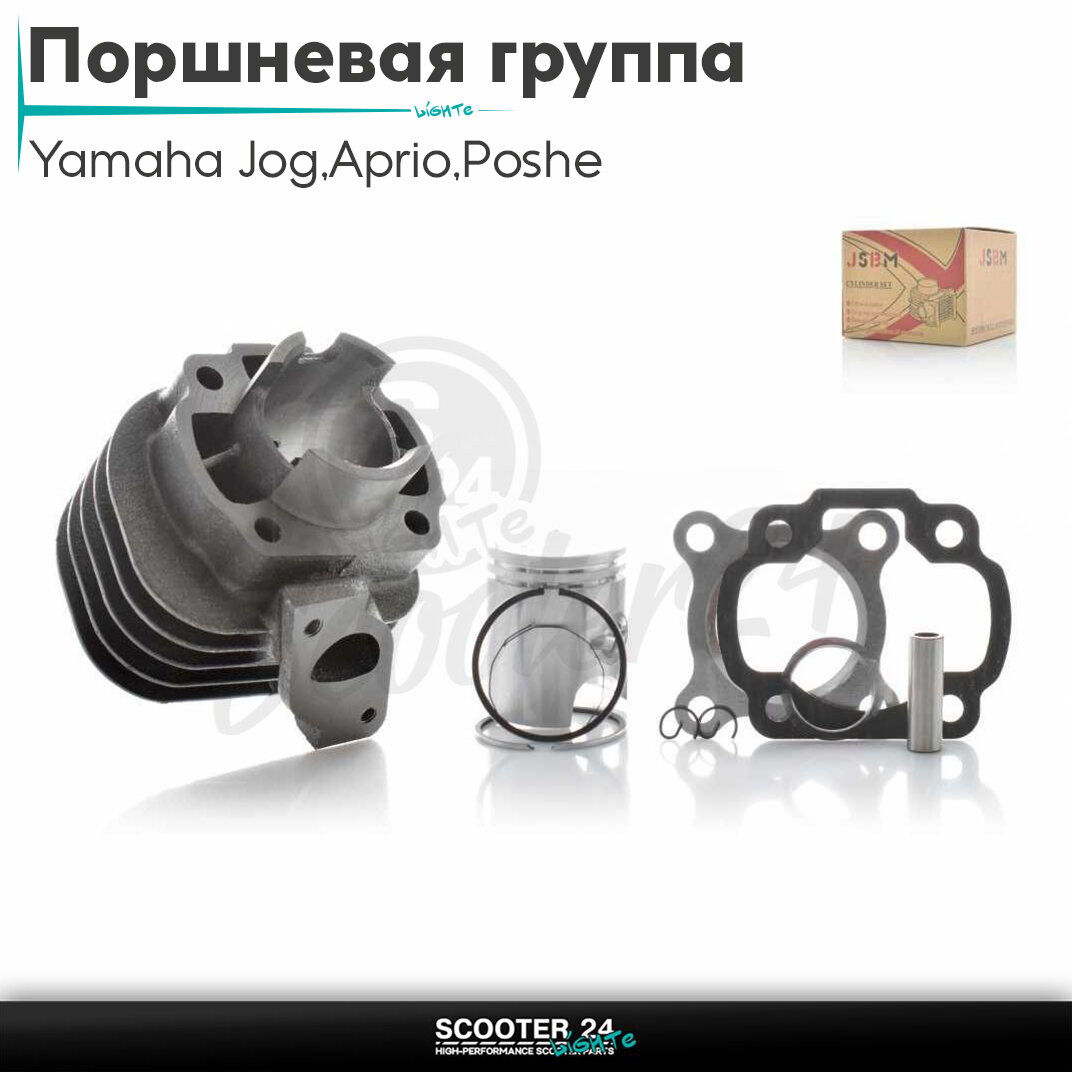 Поршневая группа(ЦПГ)в сборе D 40мм 50 кубов/на скутер Yamaha Jog 3KJ/Aprio/Poshe Ямаха Джог Вино Априо/3KJ,5BM