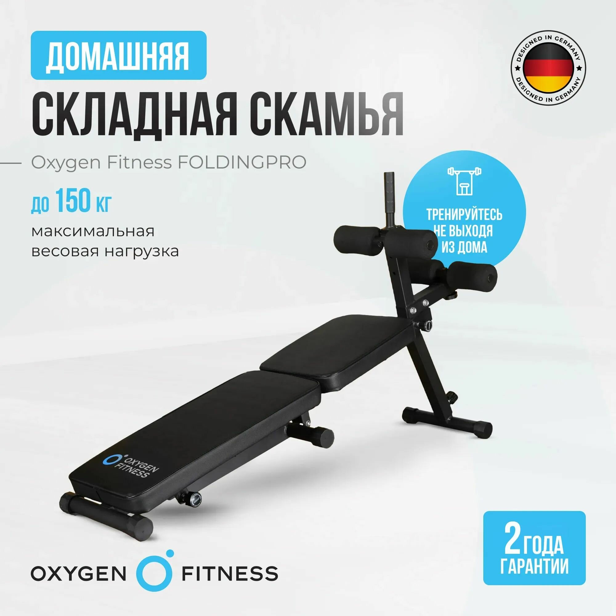 Складная скамья Oxygen Fitness FoldingPro, складная, регулировка, черная