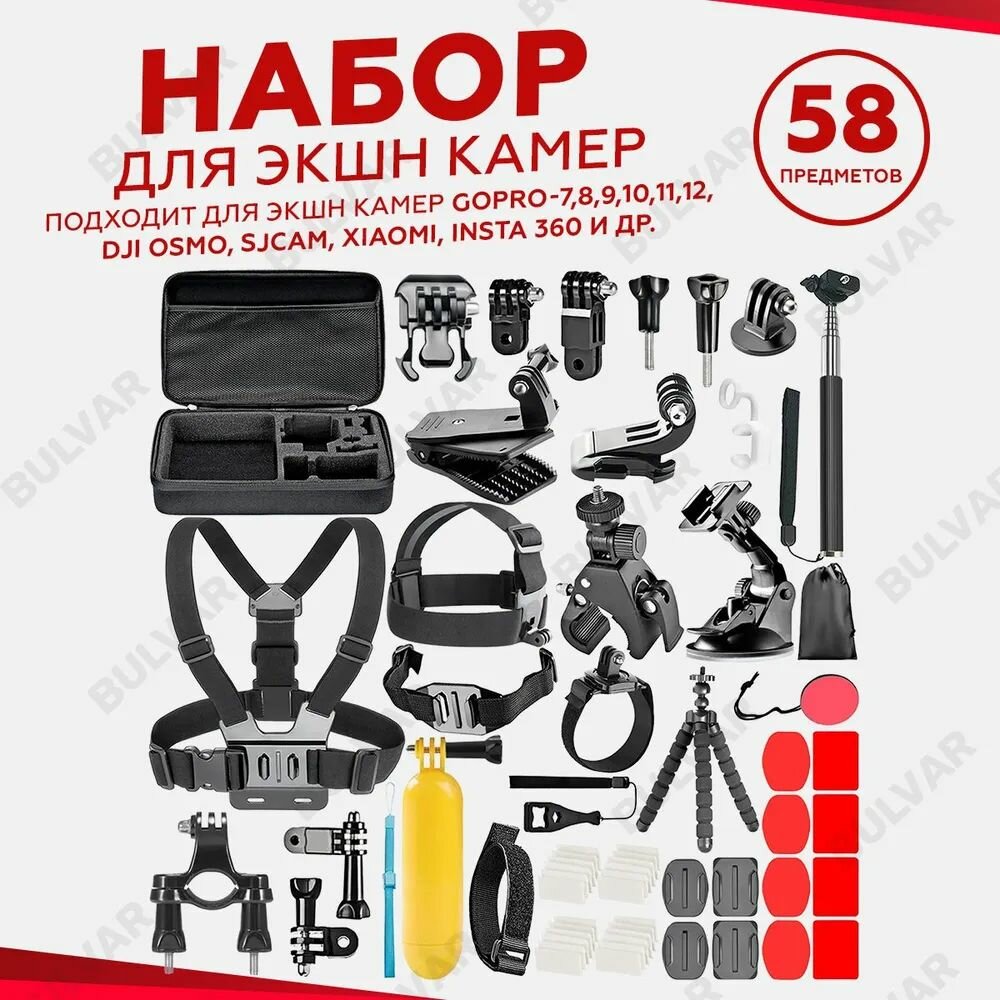 Набор аксессуаров 58в 1 для экшн-камеры GoPro HERO