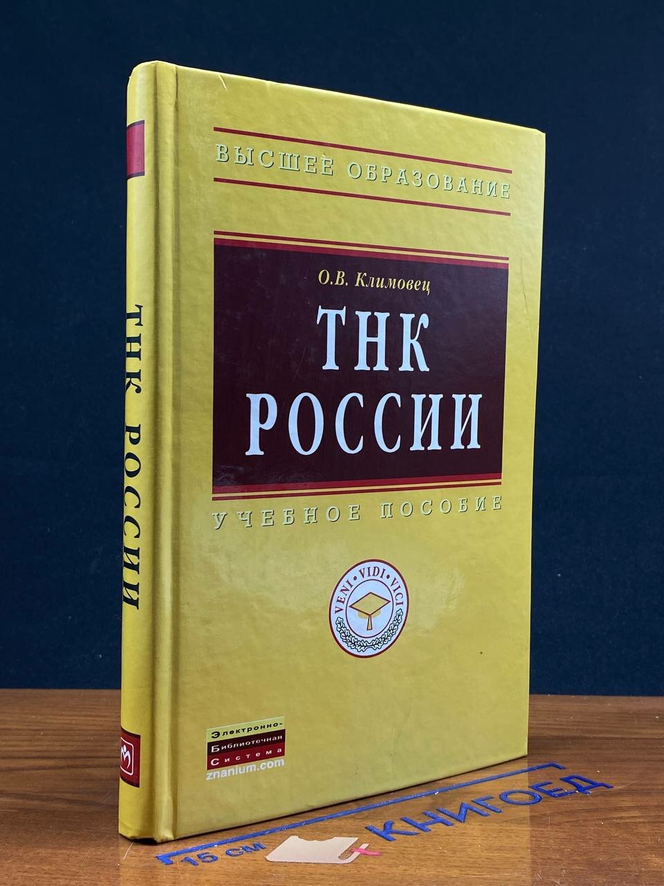Книга. ТНК России. Учебное пособие 2017 (2043236069913)