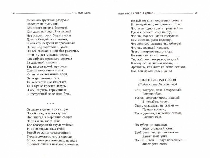 Книга Лениздат Я лиру посвятил народу своему. 2014 год, Некрасов Н.