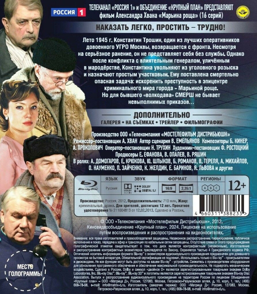 Марьина роща. Сезоны 1-2 (4 Blu-ray) — фото 1