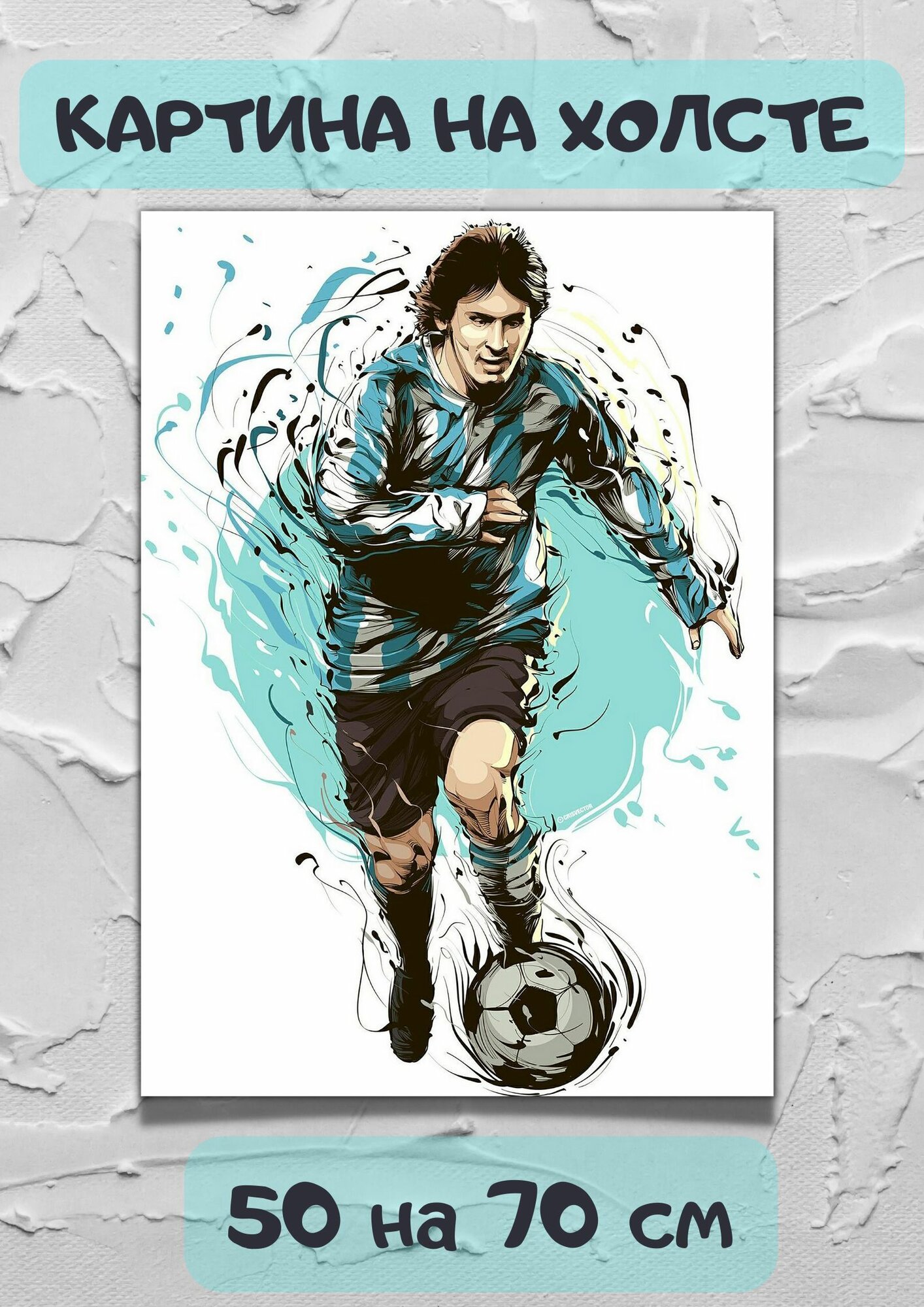 Арт картина с Лео Месси нападающим сборной Аргентины - футболист Leo Messi для интерьера