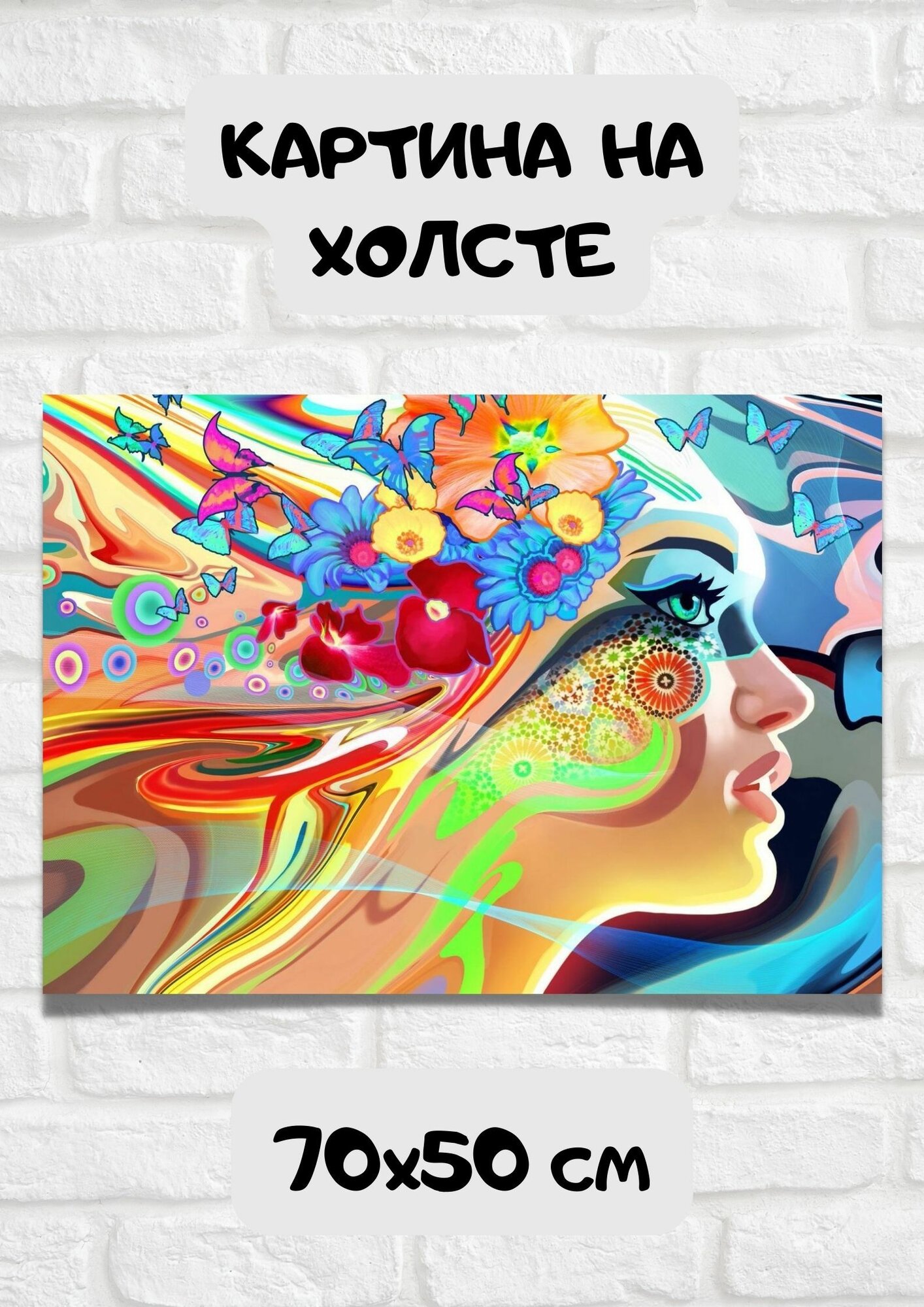 Картина с красивой девушкой в арт графическом цветном стиле радуги