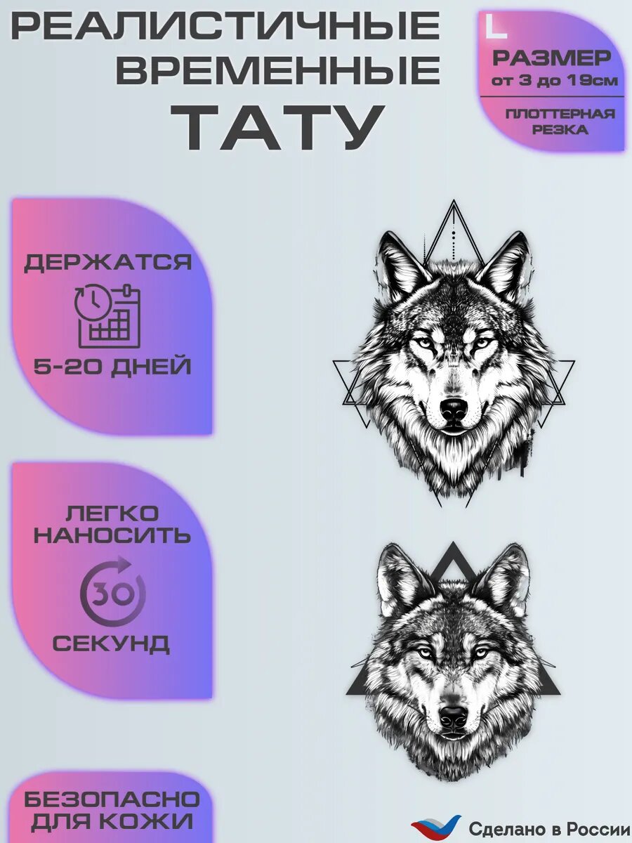 Тату переводные, временное тату с волком, тату волк