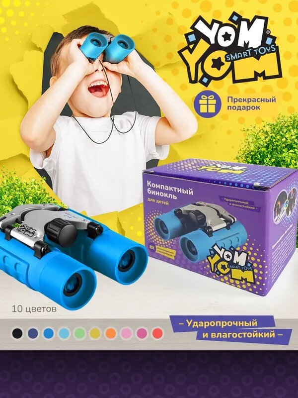 Бинокль YomYom YYB_Компактный 1-8x 22мм
