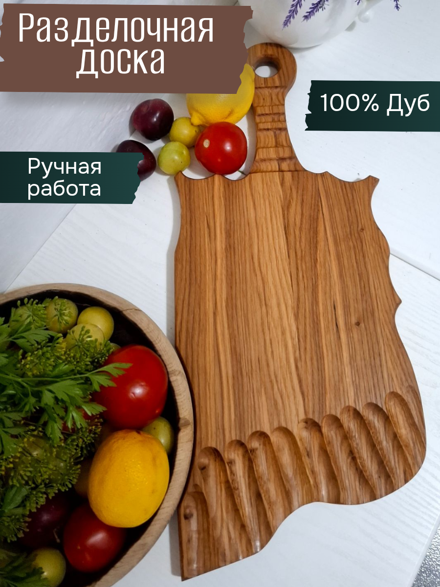 Разделочная доска