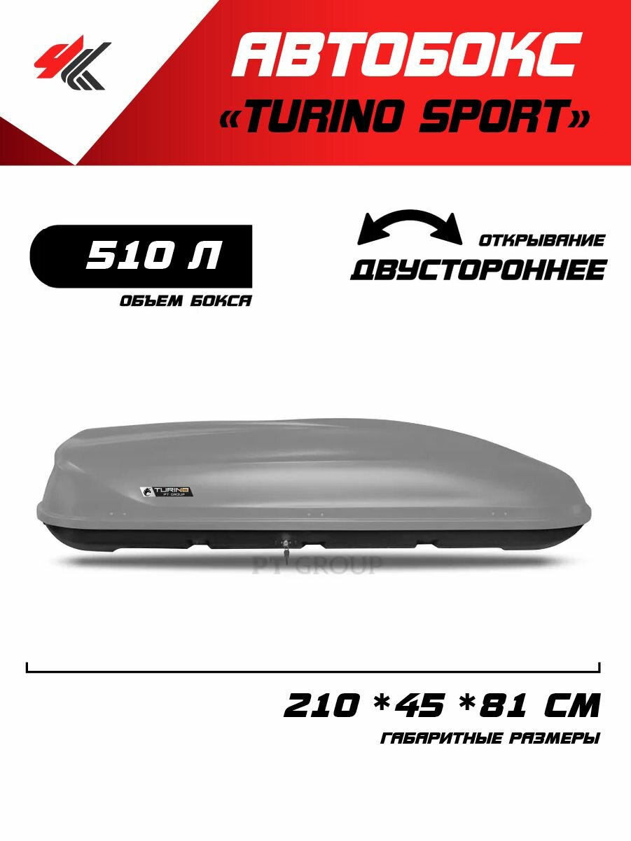 Автобокс на крышу автомобиля "Turino Sport" двустороннее открывание тойота хайлендер (серый) / PT-Group