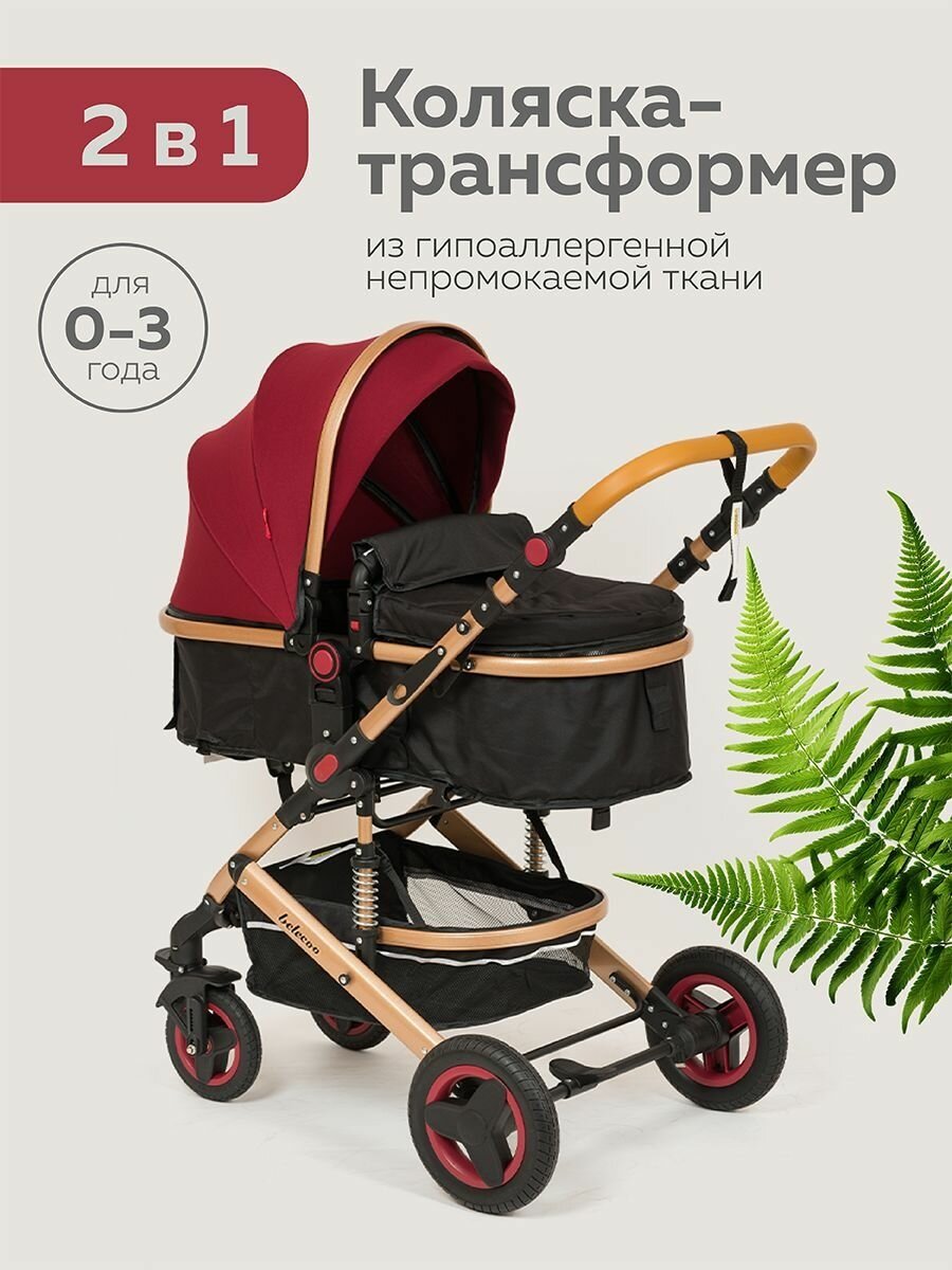 Коляска-трансформер