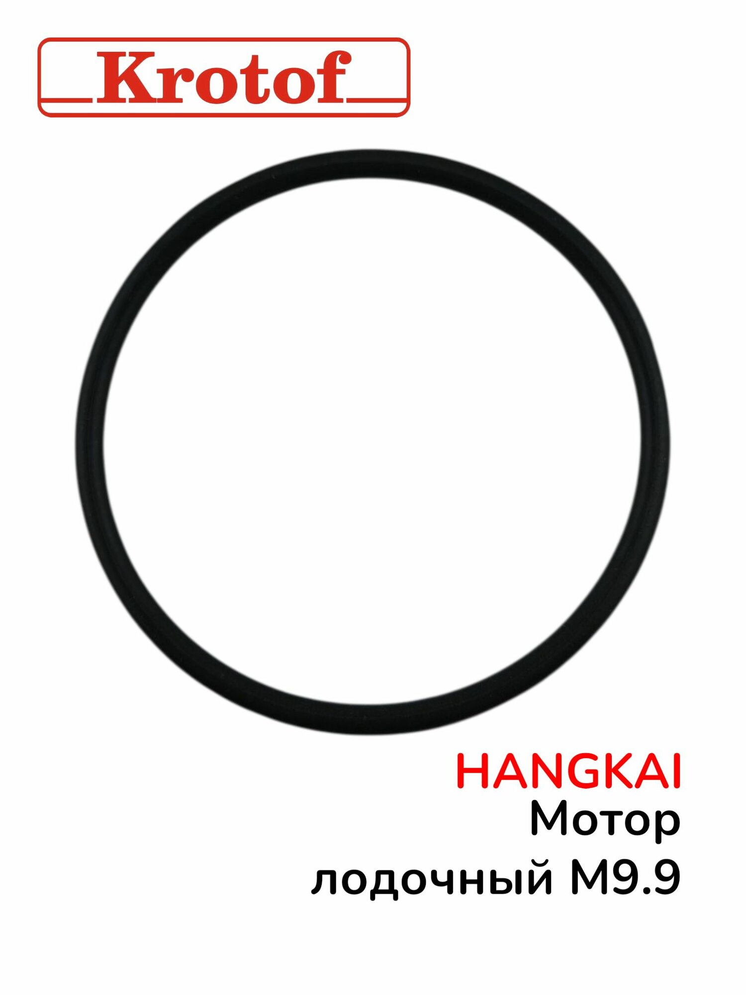 Кольцо уплотнительное 50*2,4 крышки картера для лодочного мотора HANGKAI 9,9