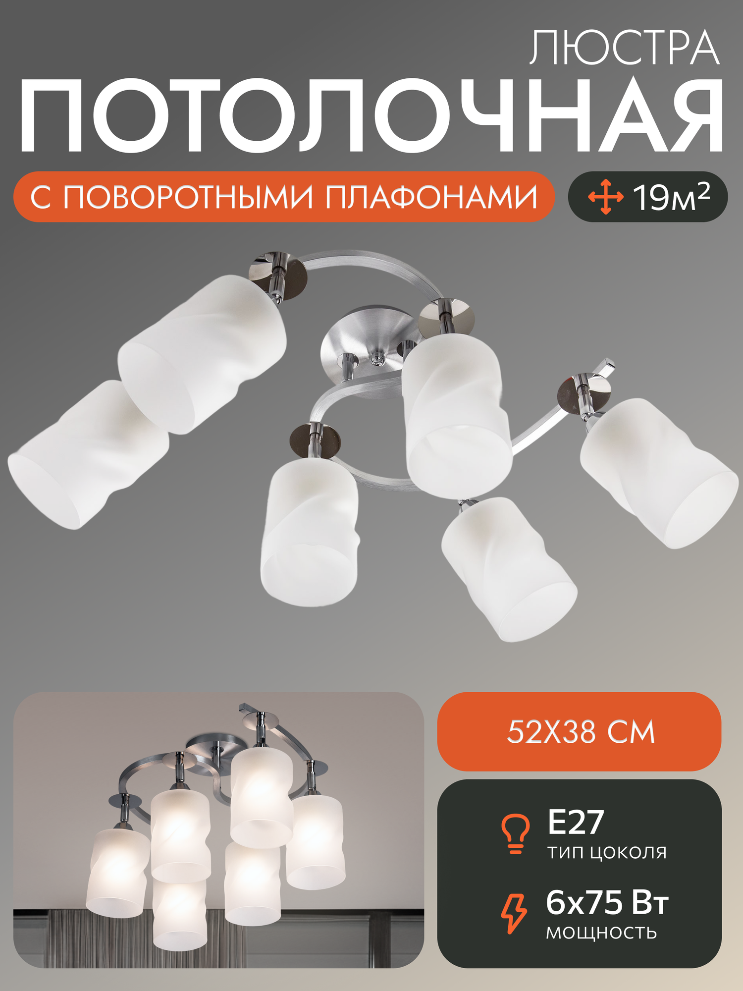 Потолочная люстра Citilux Сиерра CL119260, 6 плафонов, алюминий/хром