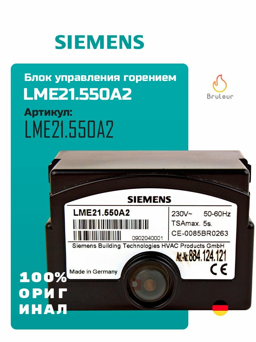 Блок управления горением Siemens LME21.550A2