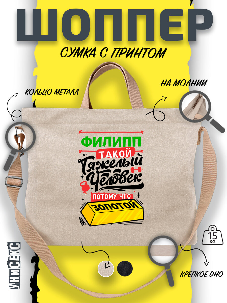 Сумка  шоппер y2k через плечо Филипп Фил