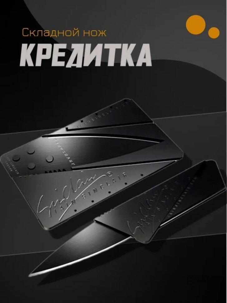 Складной нож из стали "Кредитка" в подарочной упаковке