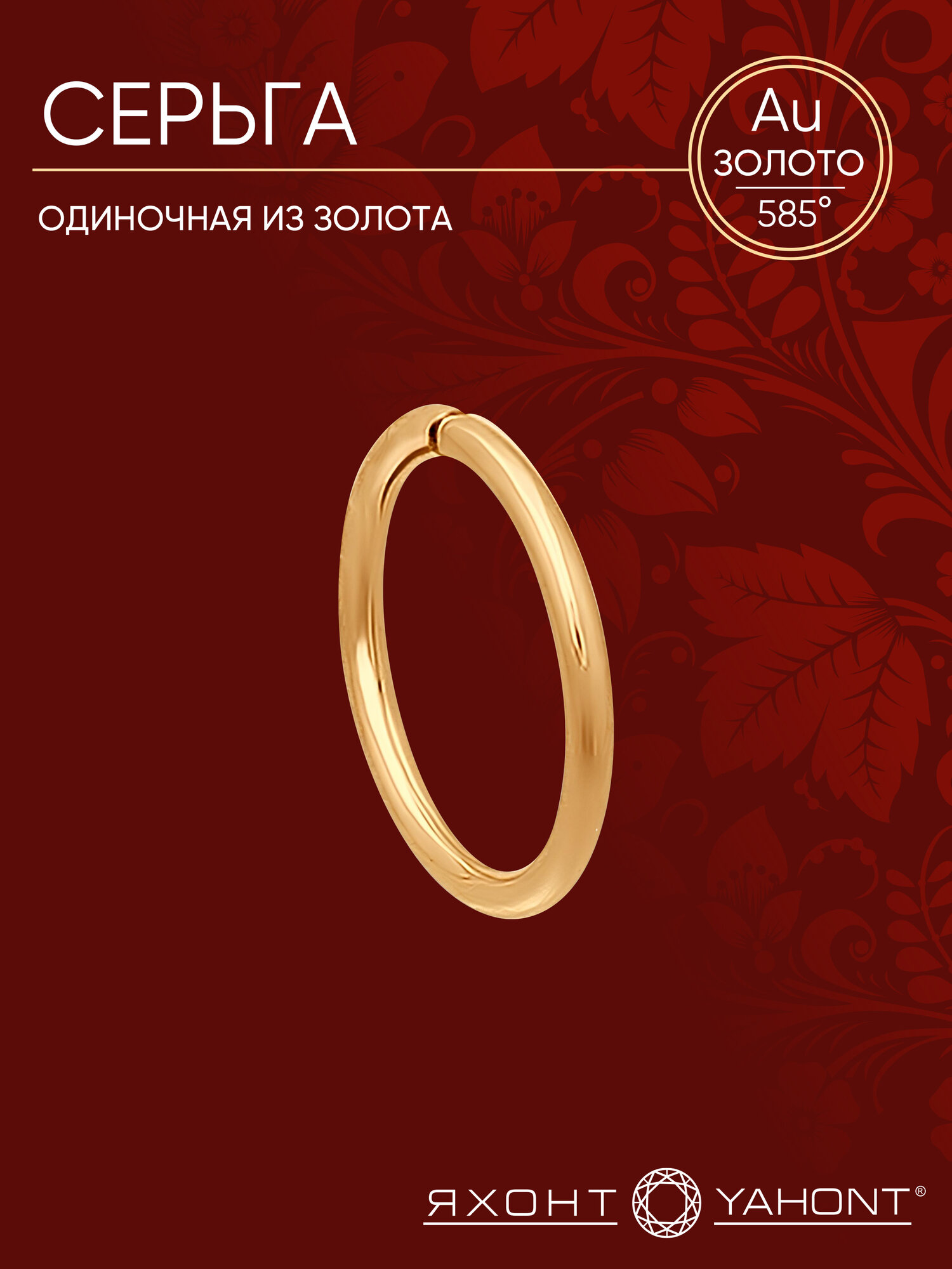 Моносерьга, красное золото, 585 проба