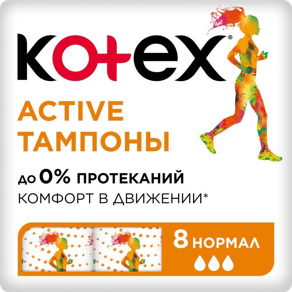 Kotex active нормал тампоны 8 шт. — фото 1