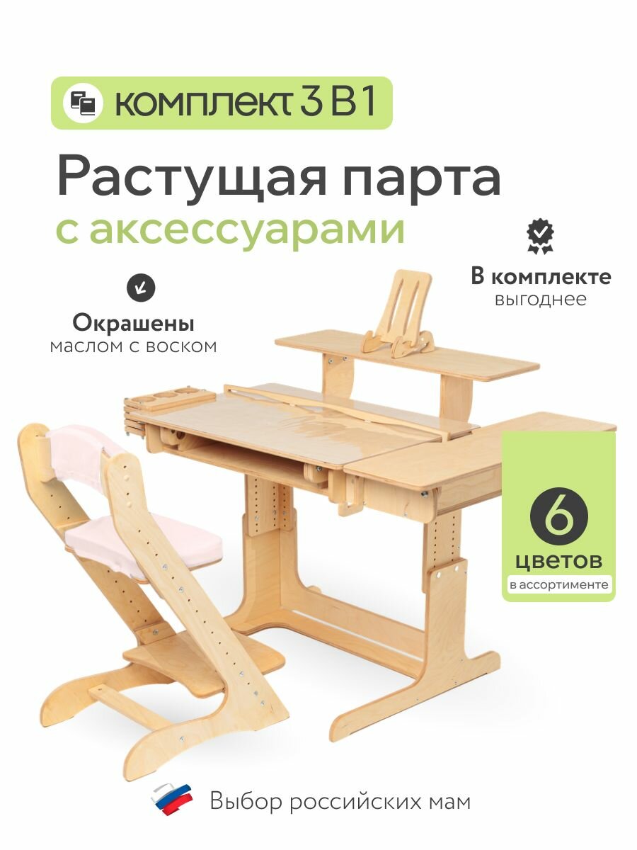 Парта растущая с аксессуарами, парта, растущий стул с подушкой, аксессуары для парты, движение - жизнь