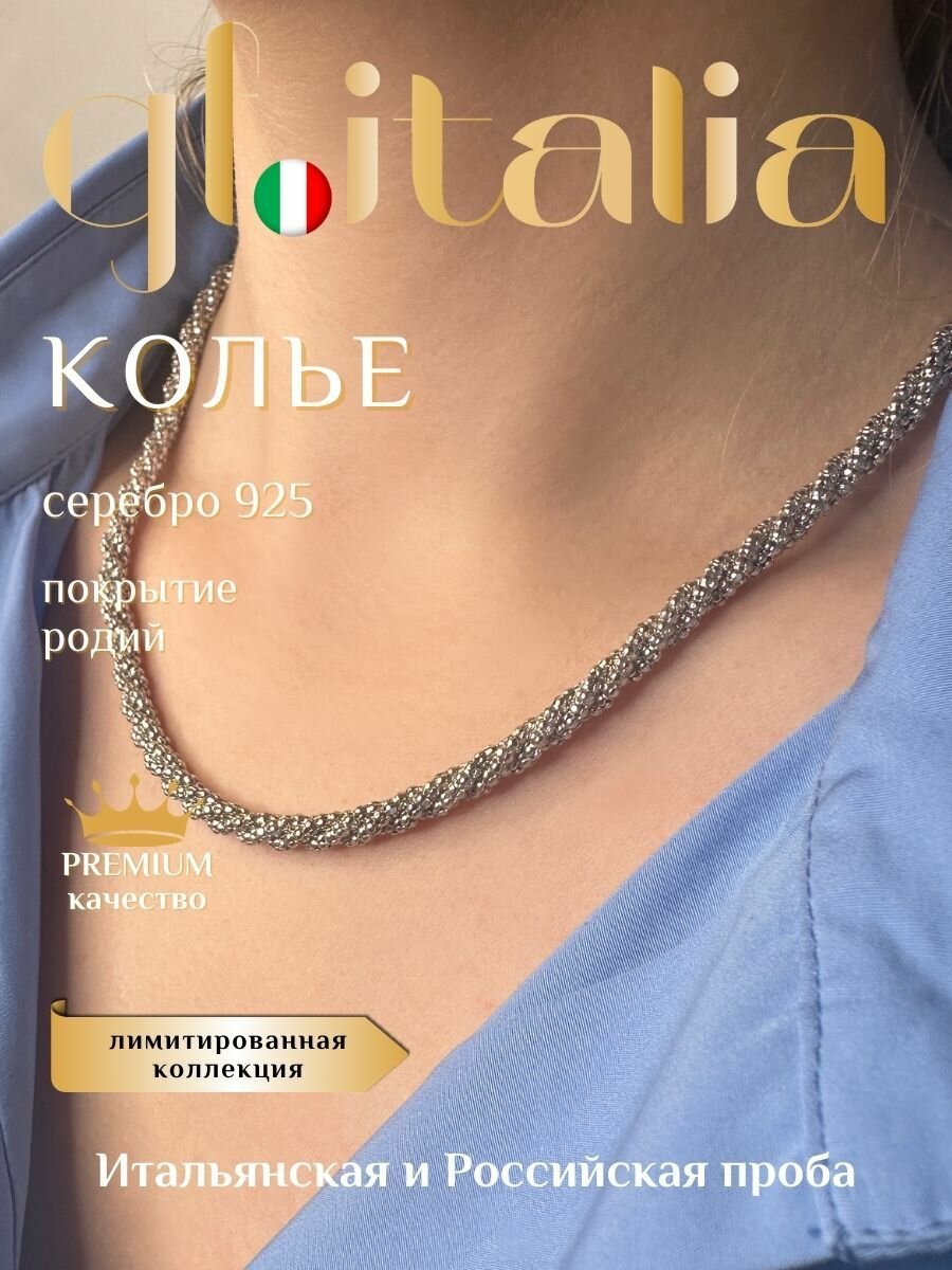 Колье, серебро, 925 проба, родирование