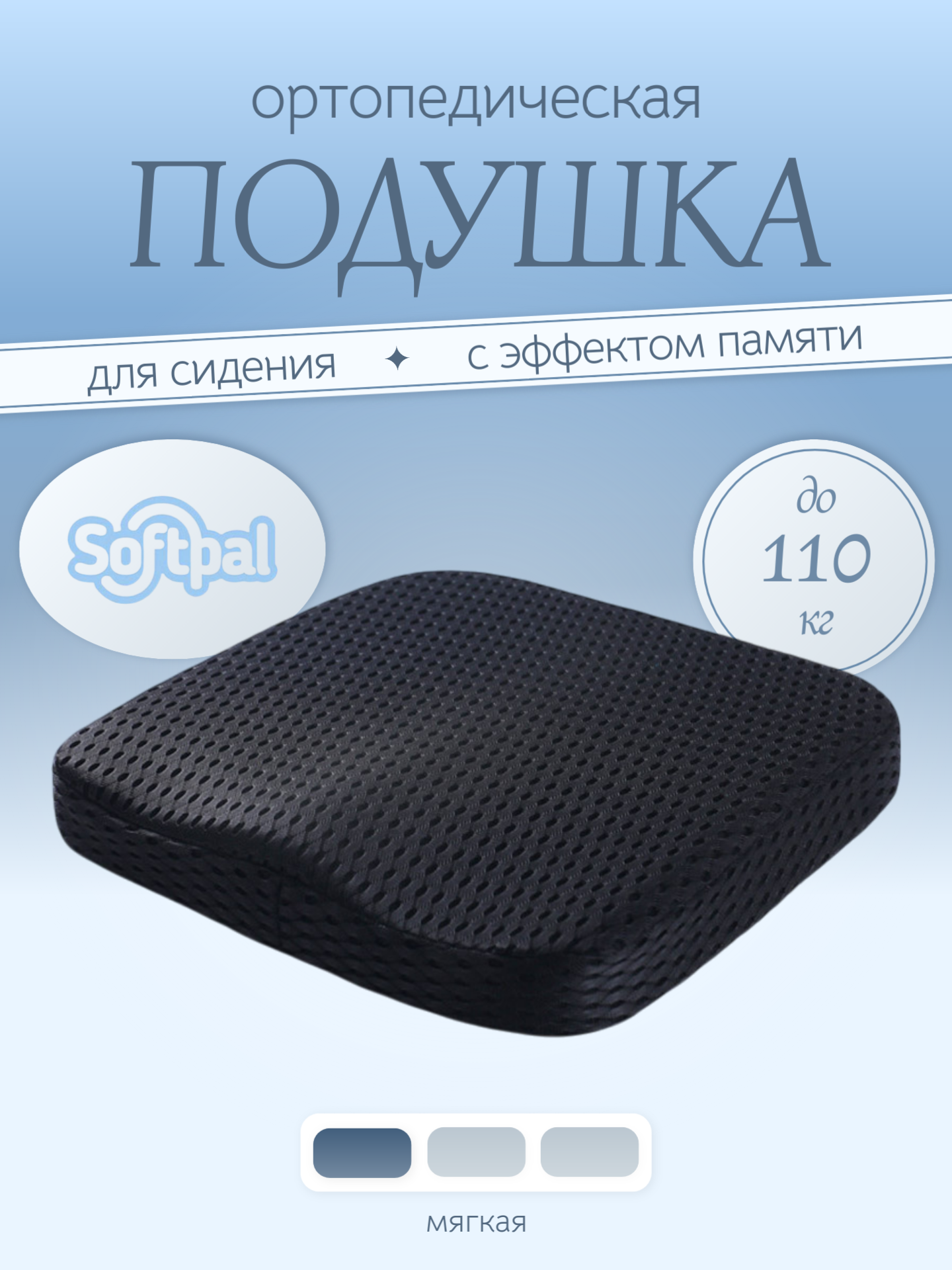 Подушка ортопедическая на кресло, стул с эффектом памяти, для беременных, для позвоночника и геморроя, черная сетка