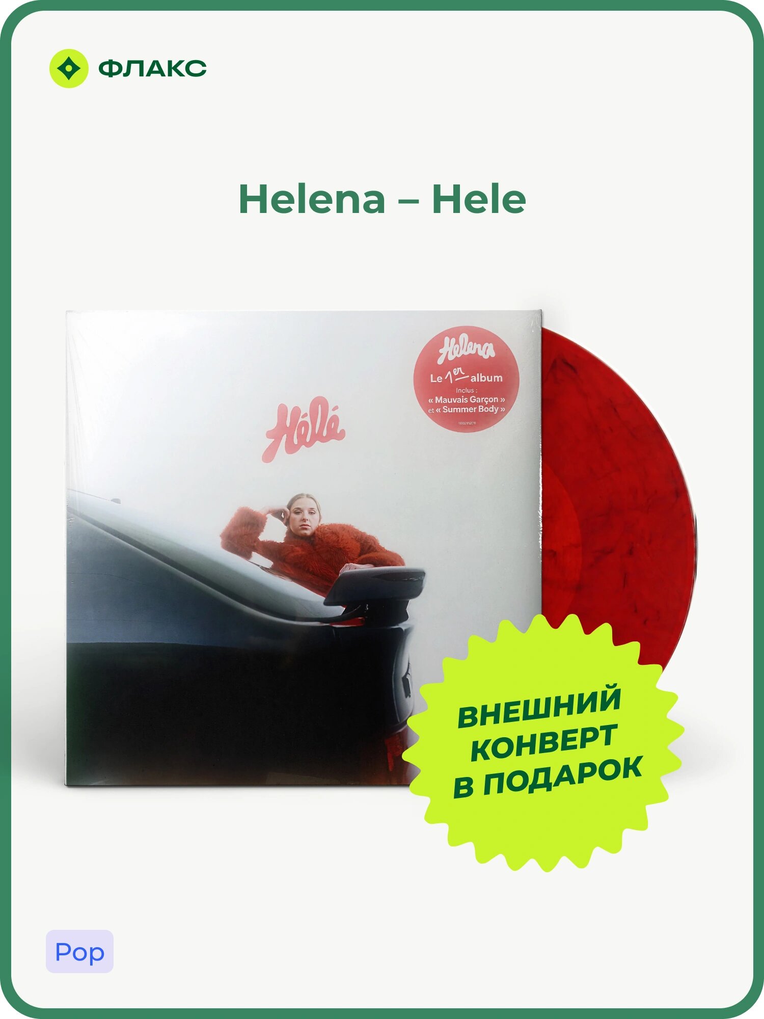 Виниловая пластинка Helena - Hele (Red Marbled LP), Поп