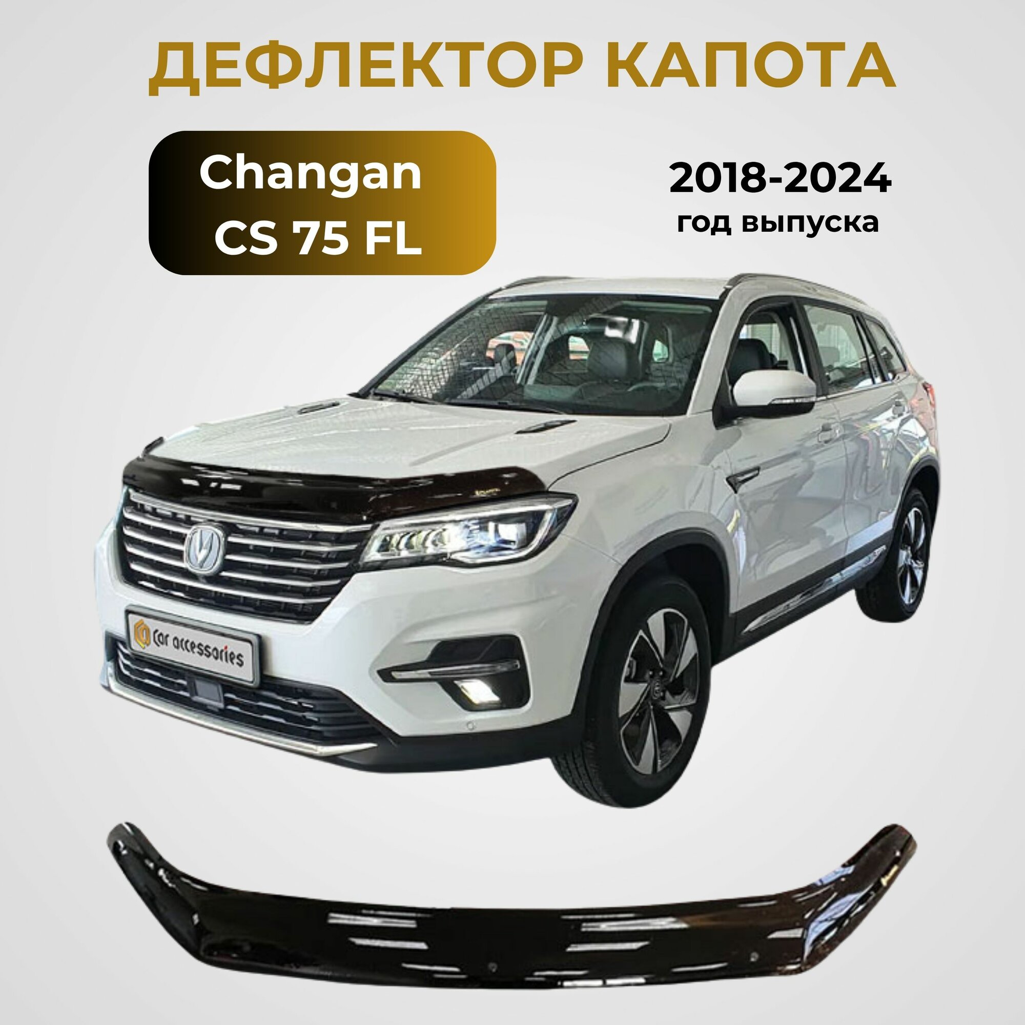 Дефлектор капота для Changan CS 75 FL I рестайлинг 2018 - н. в. Черный глянцевый СА Пластик