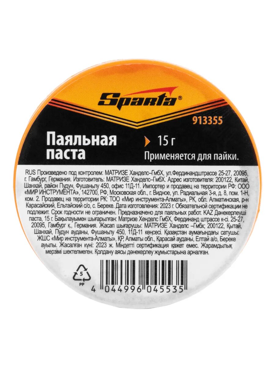 Паяльная паста, 15 г, SPARTA, 913355