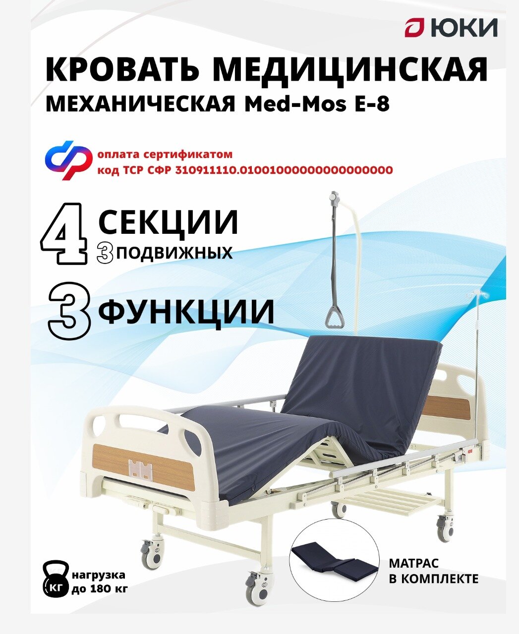 Кровать для лежачих больных медицинская механическая Med-Mos Е-8 тип 4 (РМ-2014Д-05), со столиком, с матрасом