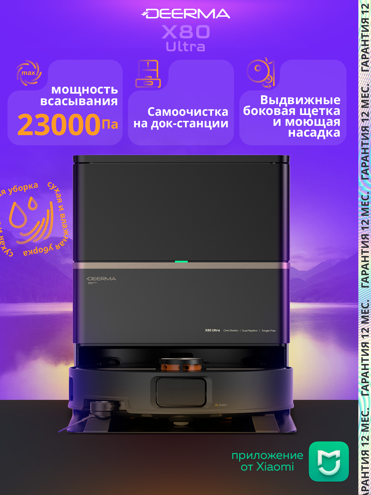 Робот-пылесос Deerma "X80 ULTRA", сухая и влажная уборка, управление со смартфона