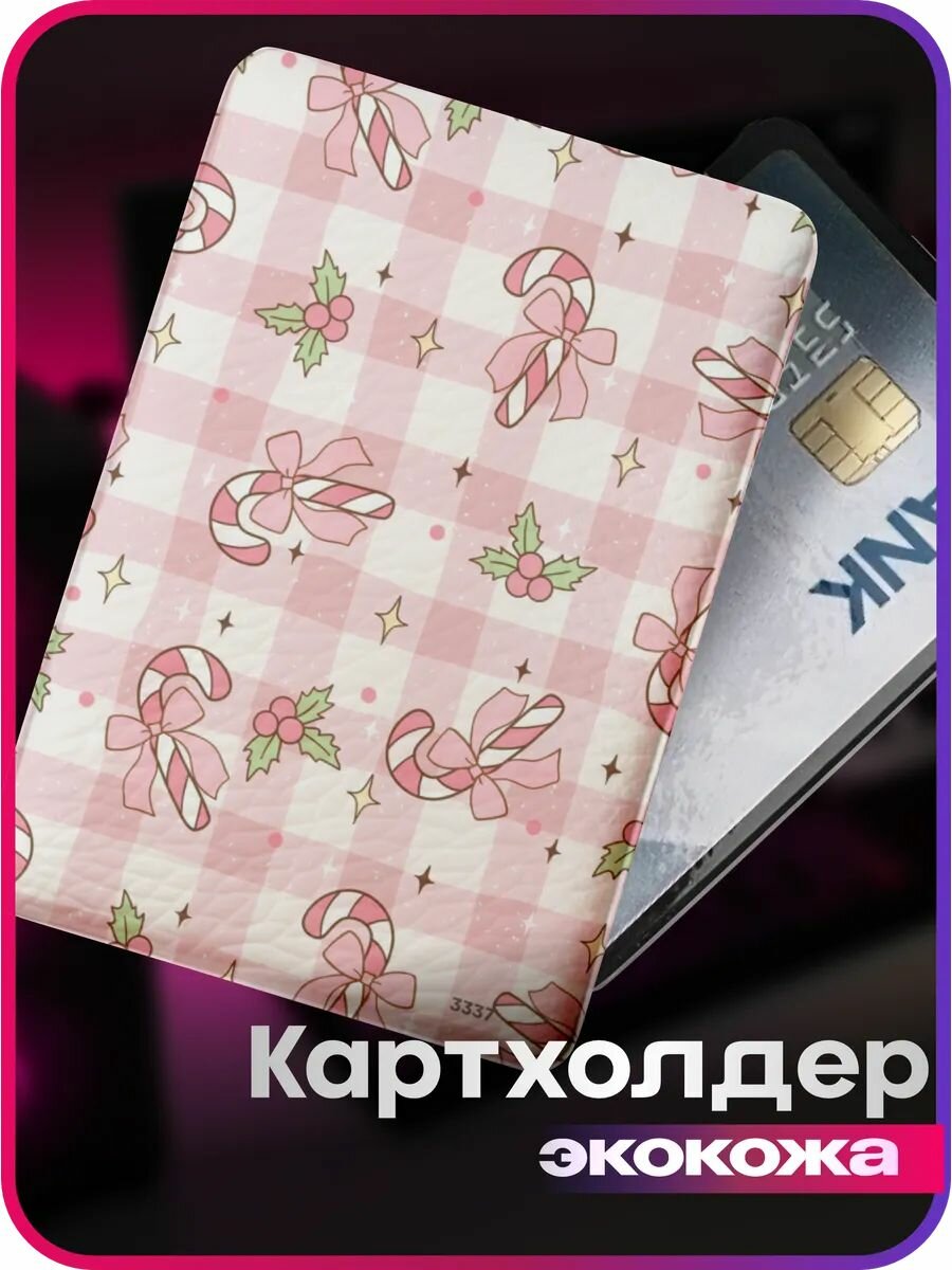 Картхолдер