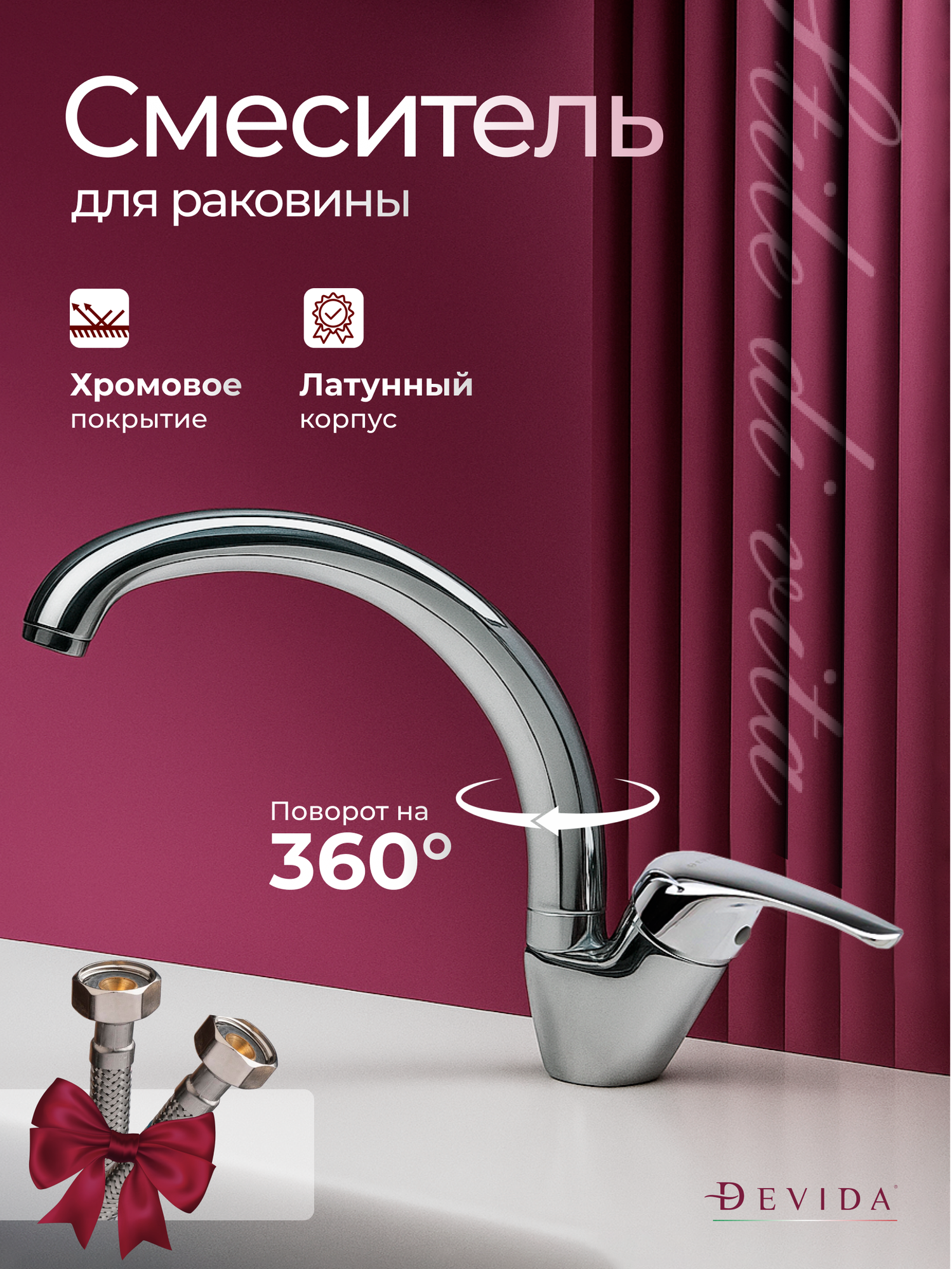 Смеситель DEVIDA 11573, для кухни, латунь, поворотный излив, рычажный