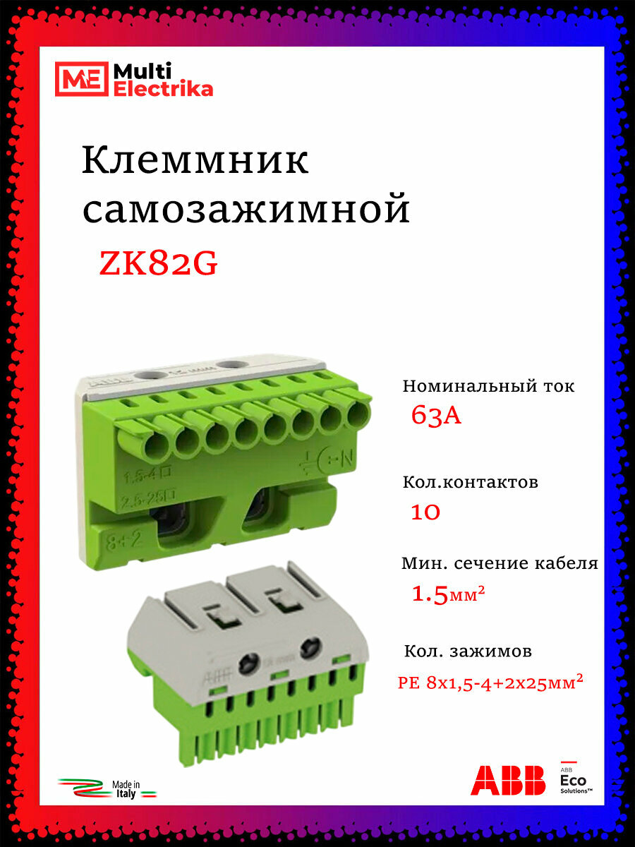 Колодка клеммная ABB ZK82G, безвинтовая самозажимная PE 8x1,5-4мм2 + 2x25мм2 - 1шт