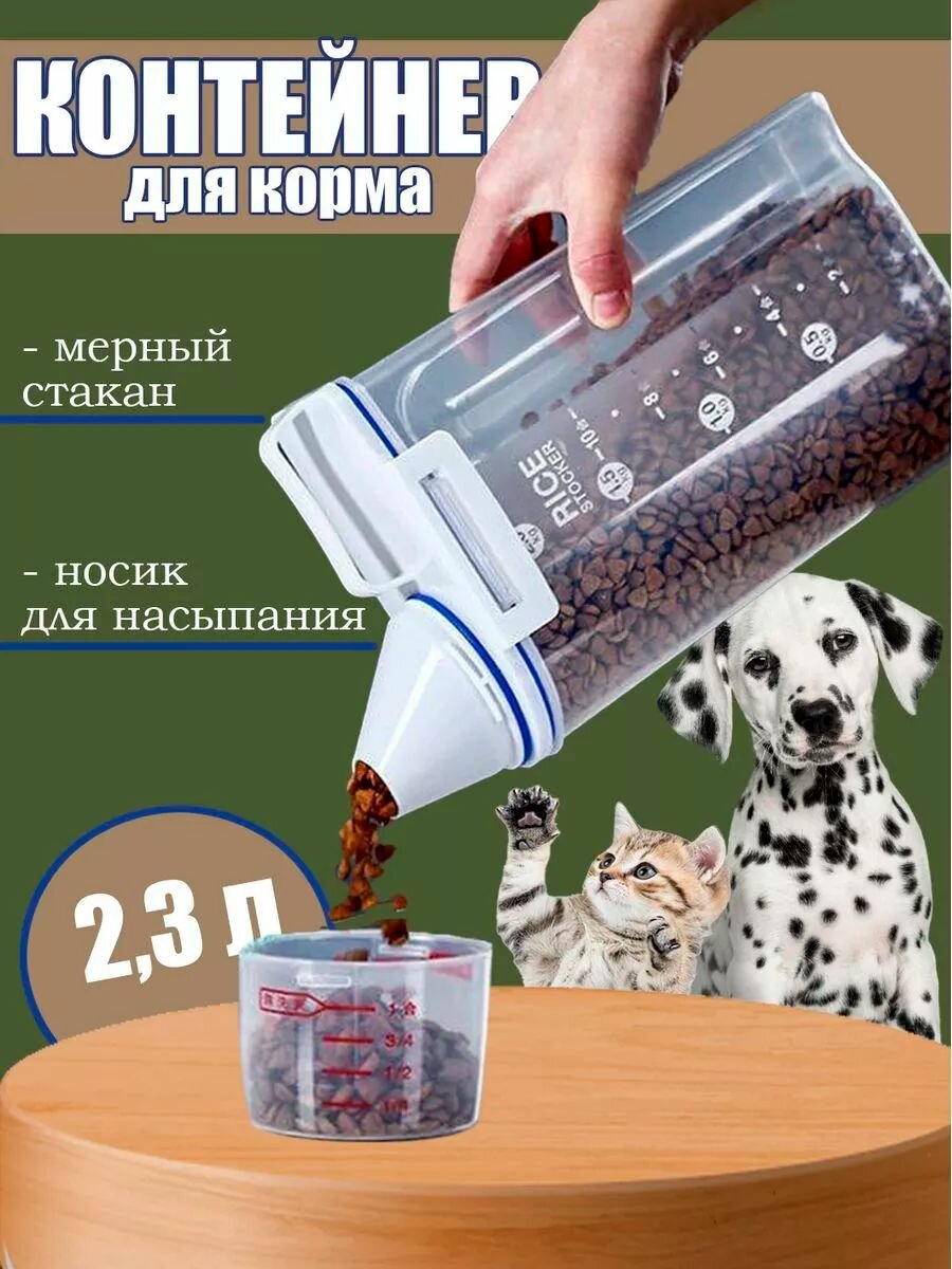 Контейнер для корма животных