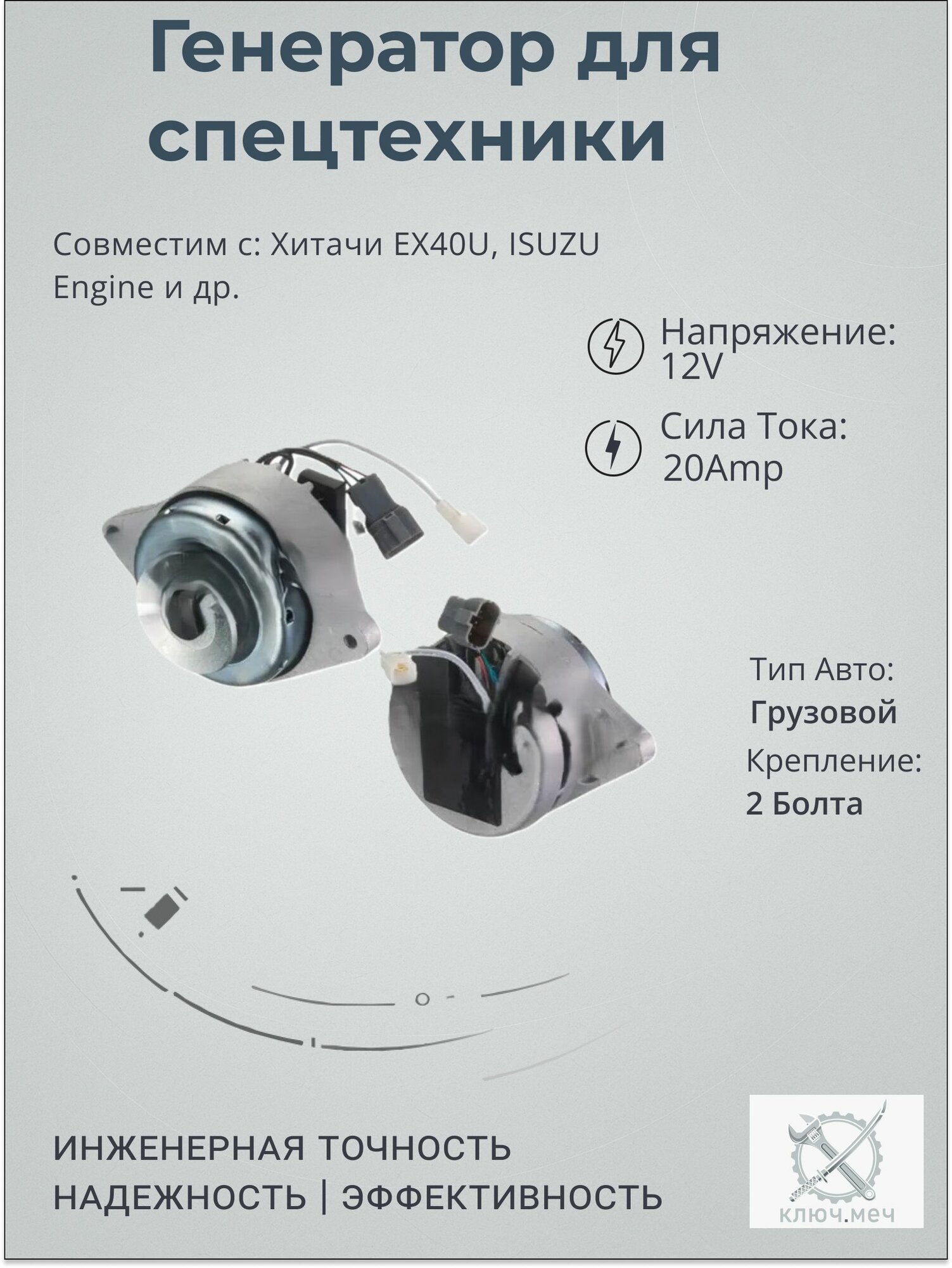 Генератор для экскаватора Хитачи EX40U, ISUZU Engine
