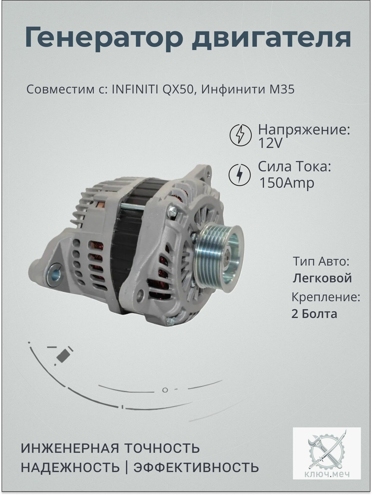 Генератор для INFINITI QX50, Инфинити М35