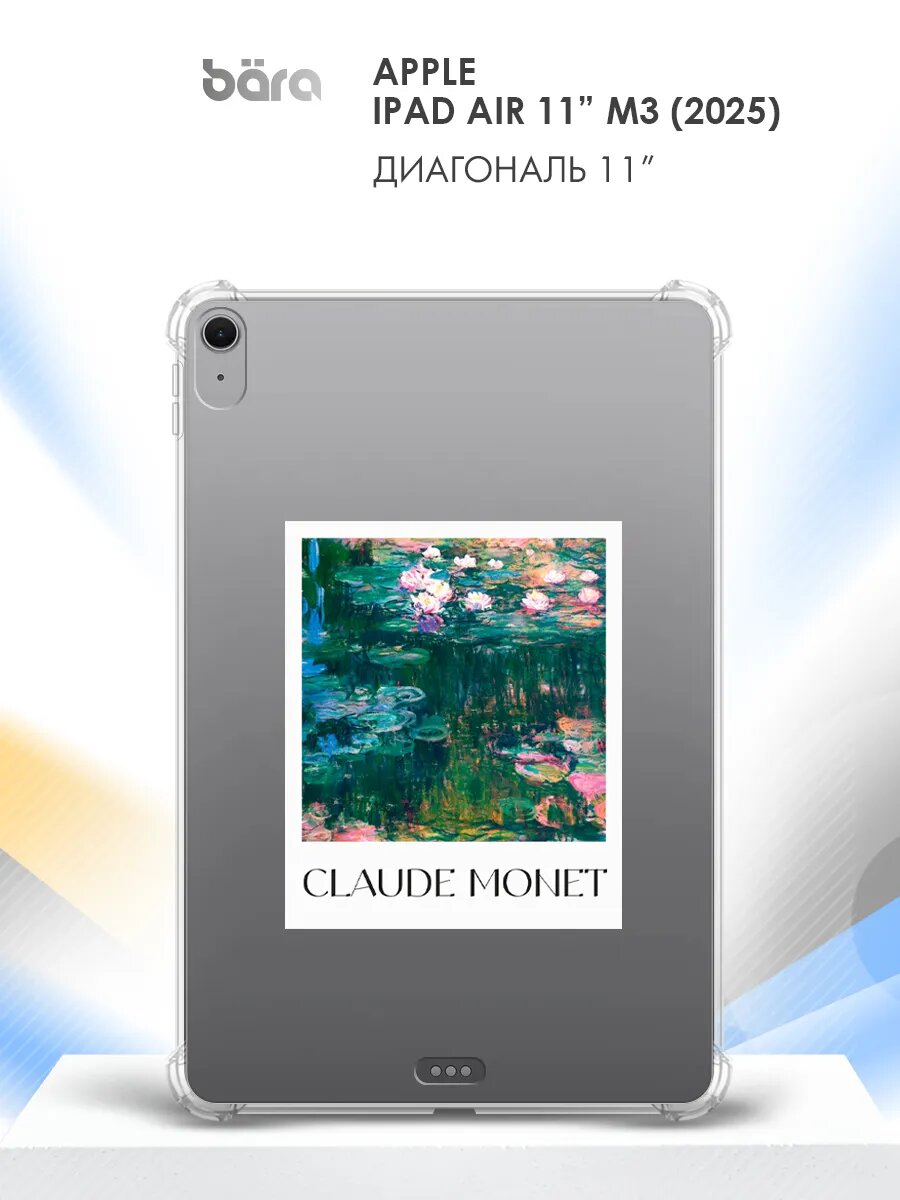 Чехол для планшета на Apple Ipad Air 11” M3(2025), Эппл Айпад Эйр 11" М3 (2025), накладка, с принтом