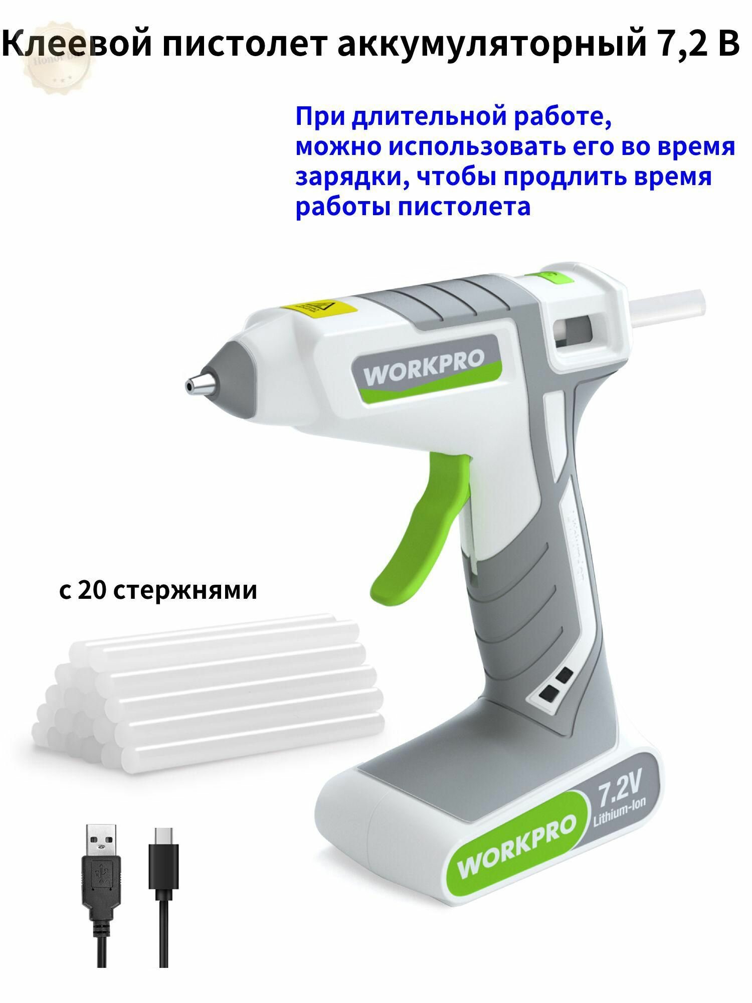 Клеевой пистолет аккумуляторный WORKPRO 7,2 В с 20 стержнями