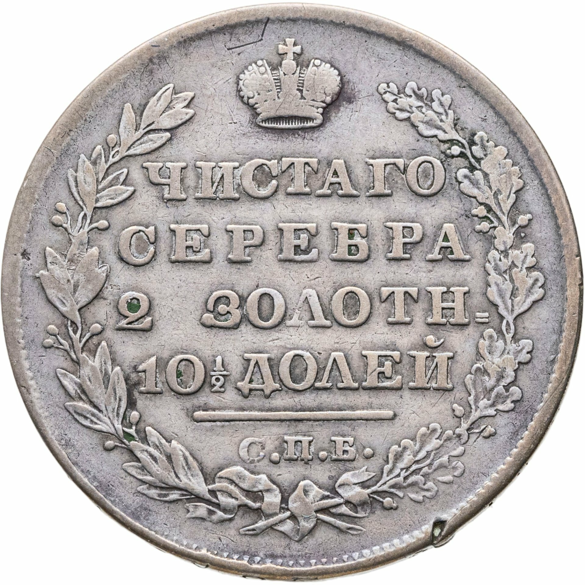 Полтина 1829 СПБ-НГ, Серебро 868, в сохранности VF