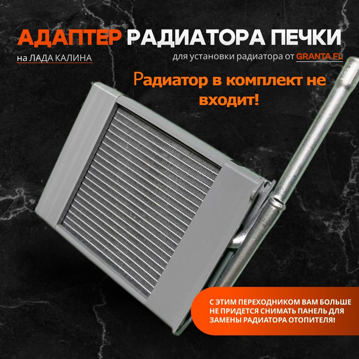 Радиатор отопителя салона