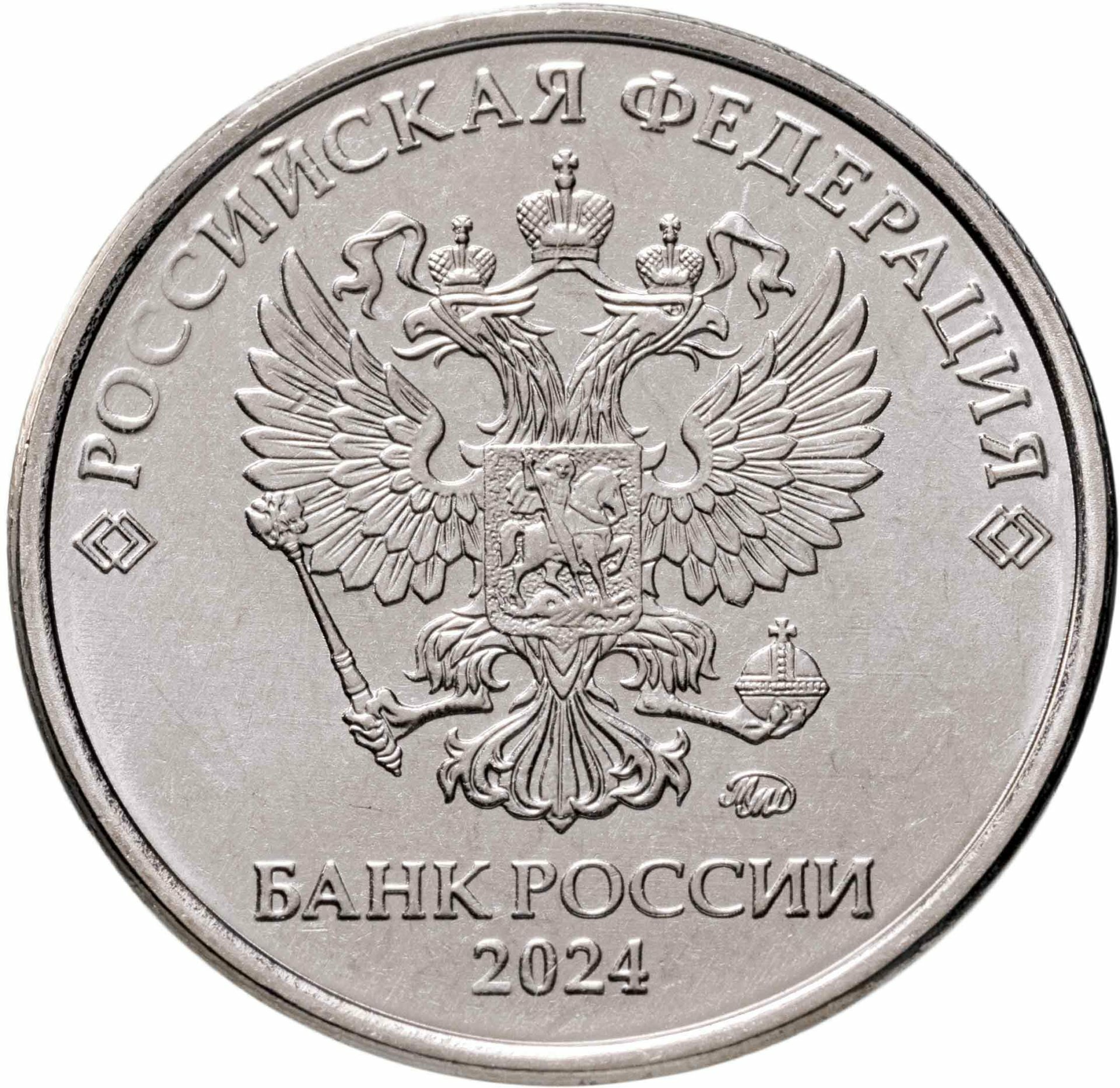 2 рубля 2024 ММД, Сталь, покрытая никелем, в сохранности UNC