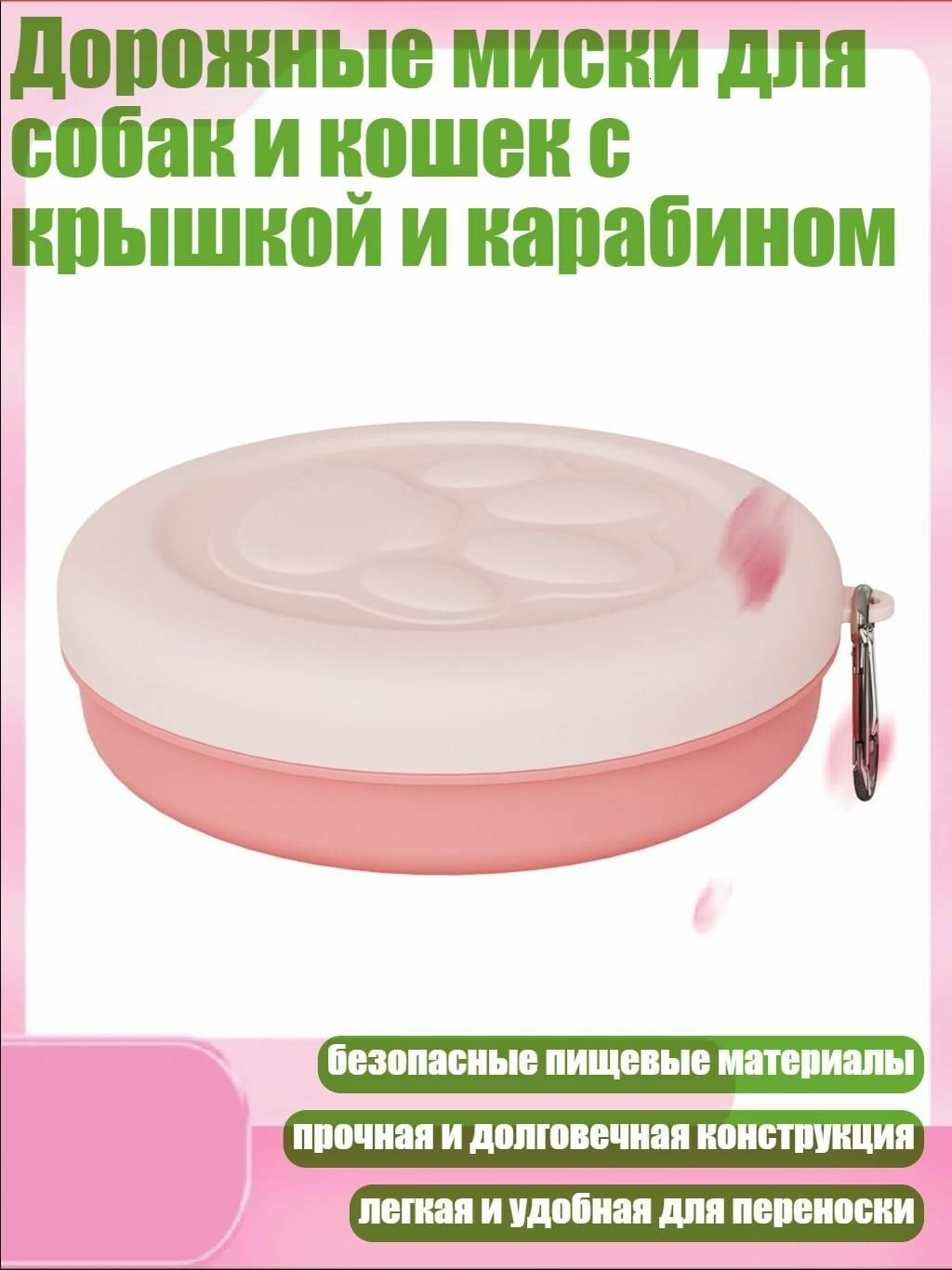 Дорожные миски для собак и кошек с крышкой и карабином, Цвет6 - L
