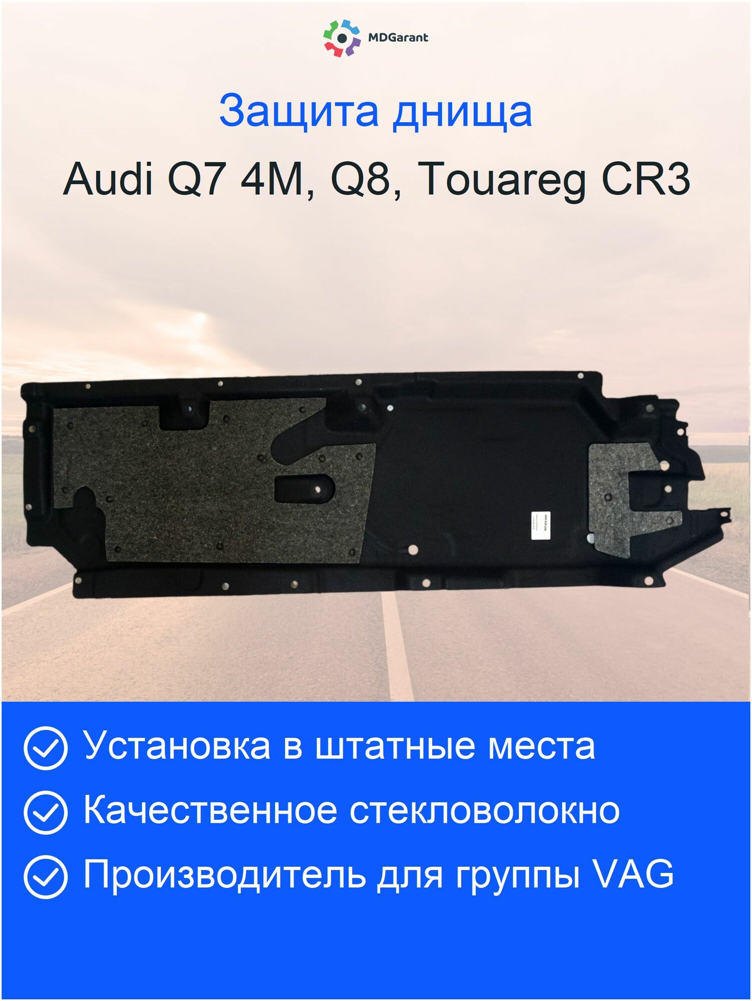 Облицовка (защита) днища левая Audi Q7 4M (MN), Q8, Touareg CR3