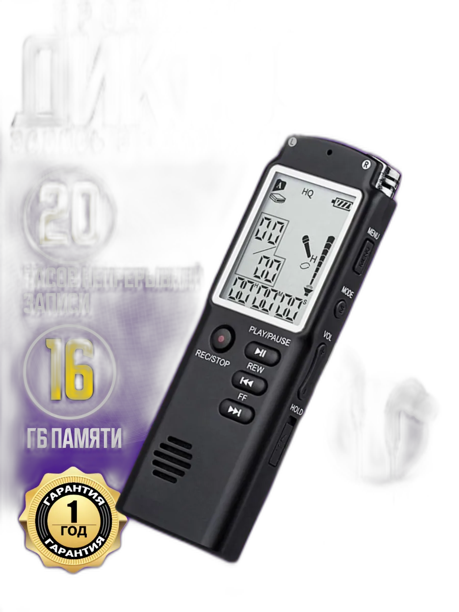 Мини диктофон для прослушивания и записи разговора