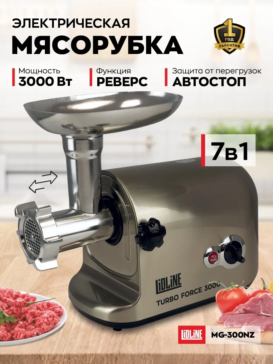 Мясорубка электрическая с насадками для мяса и овощей 7 в 1