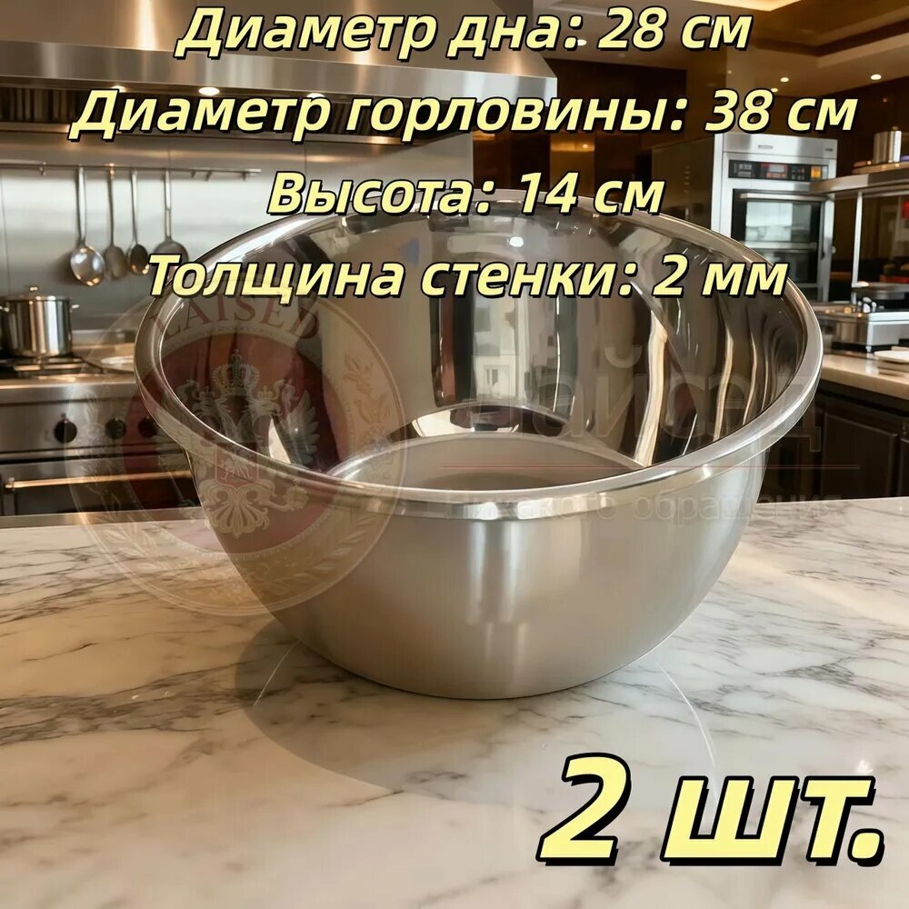 Таз, Нержавеющая сталь, 15 л, 2 шт