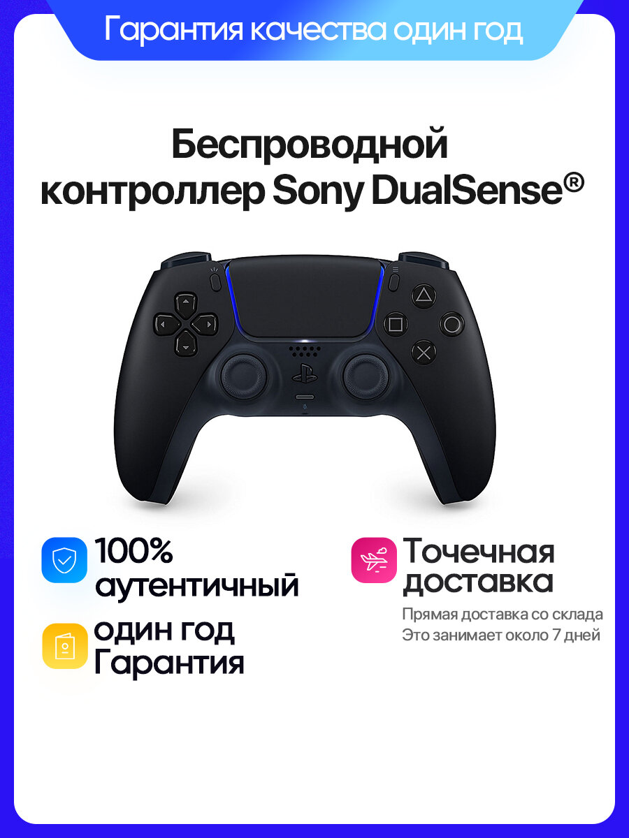 Sony PlayStation Геймпад DualSense Wireless Black, Bluetooth, черное